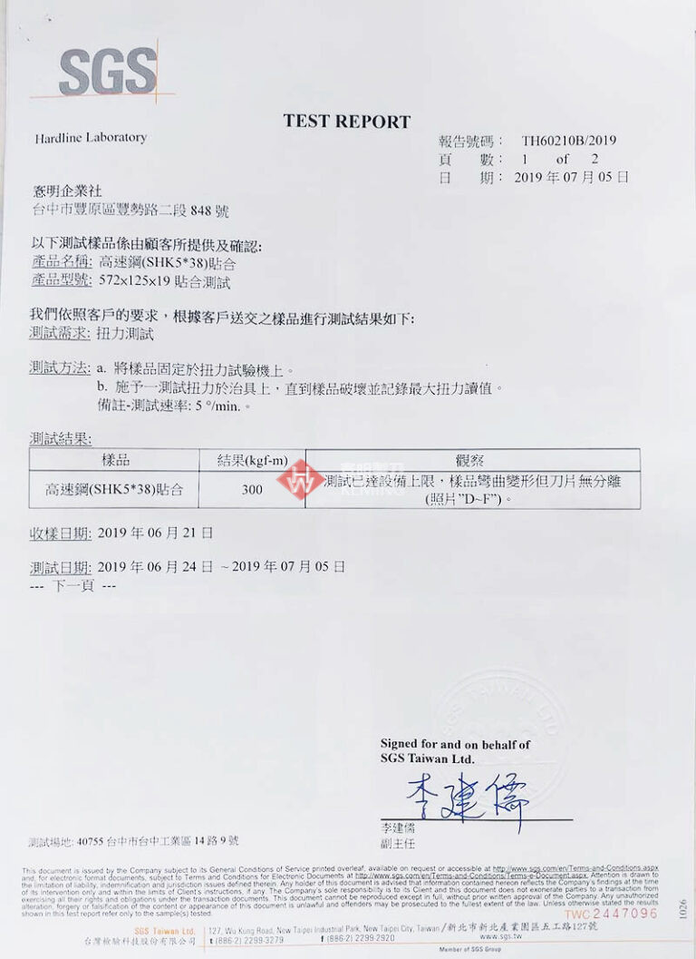 SGS test – High-speed steel joint test - Ke-ming Knife